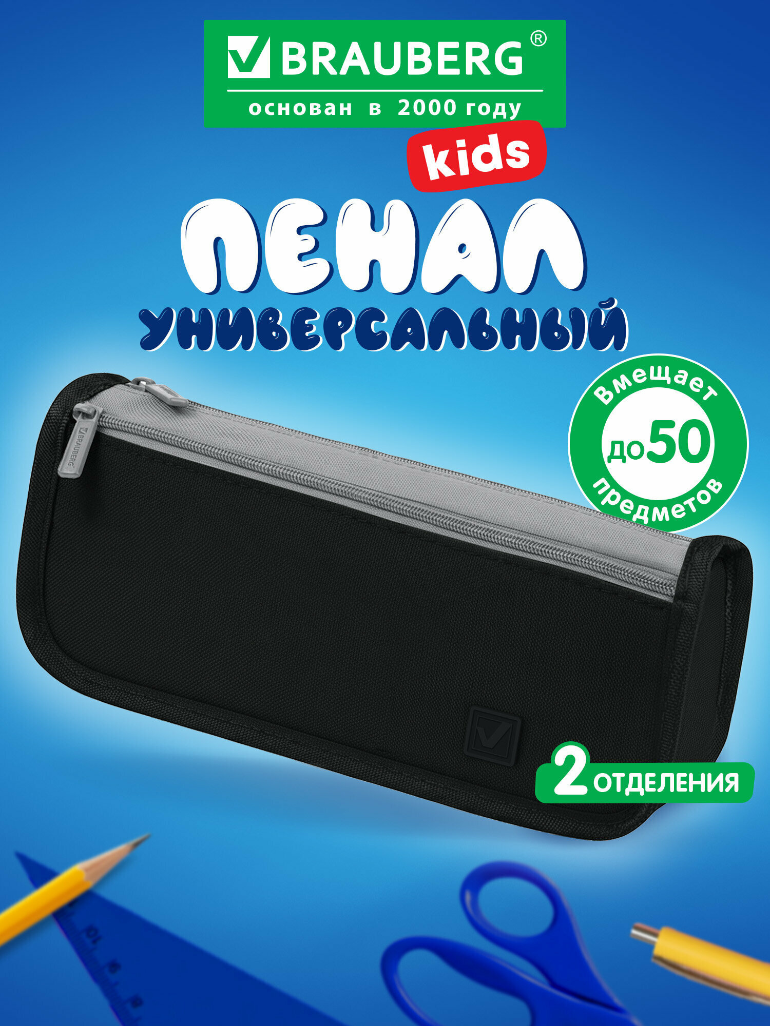 Пенал мягкий BRAUBERG KIDS, 2 отделения, полиэстер, "Черно-серый", 22x10x6 см, 274580
