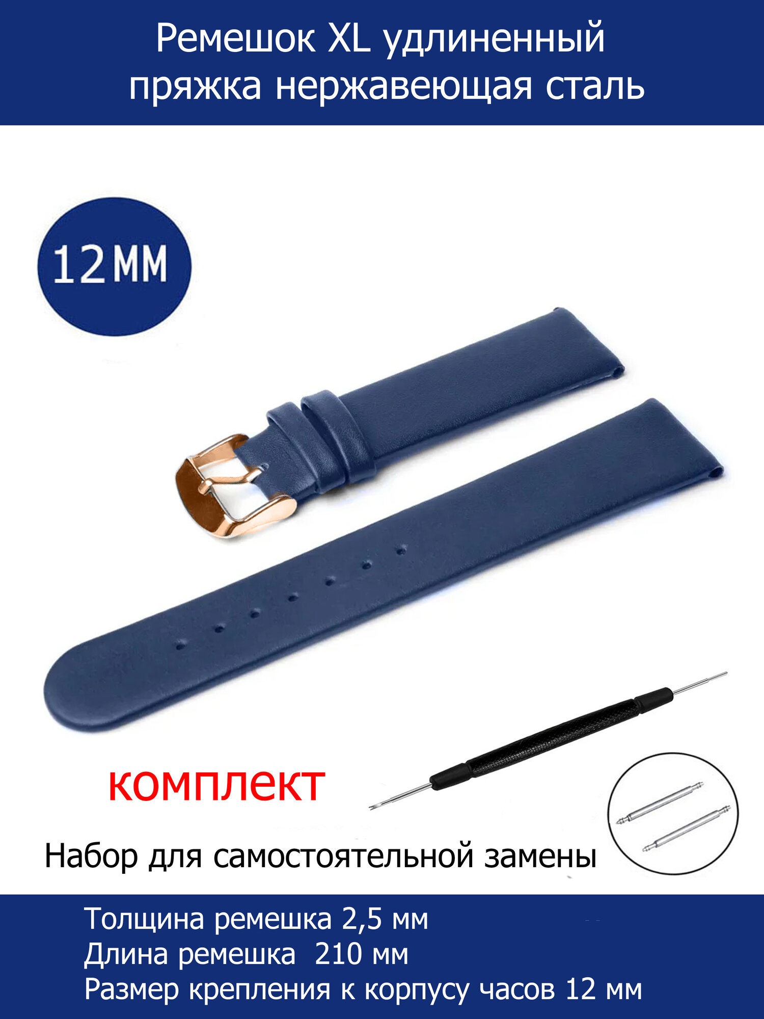 Ремешок