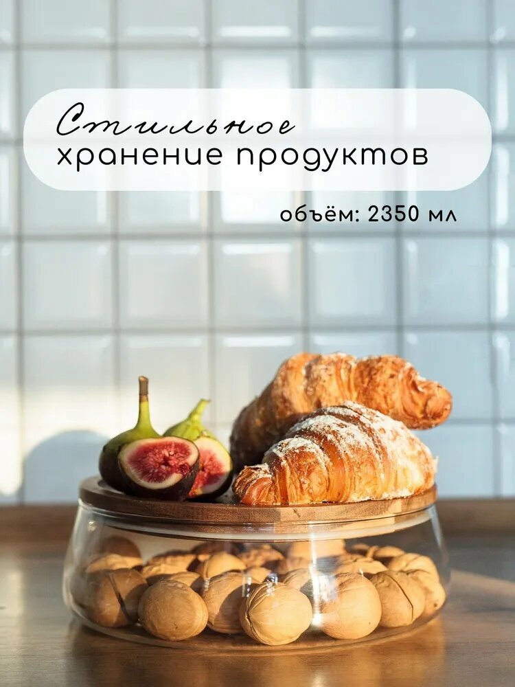 Family Shop Банка для продуктов "прозрачная банка с деревянной крышкой", 2350 мл, 1 шт