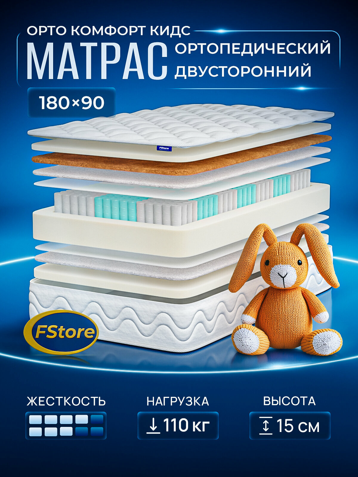 Матрас детский 160х80 ортопедический, независимые пружины, FStore Орто Комфорт Кидс