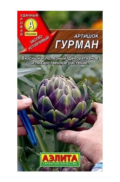 Семена артишока Аэлита многолетнее деликатесное растение, Гурман, высота до 150 см, вес 70-90 г