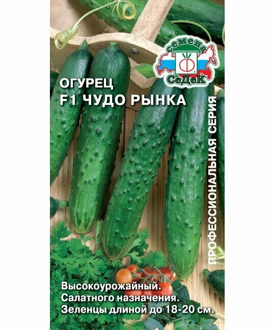 Семена огурца Семена СеДек раннеспелый пчелоопыляемый сорт, Чудо рынка, для засолки, 0,2 г