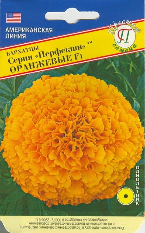 Семена бархатцев Престиж Перфекшн оранжевые, густомахровые, 5 шт 00003621