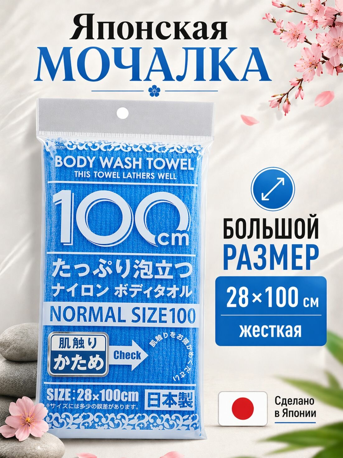 YOKOZUNA / Японская мочалка для тела, душа и бани 28 Х 100 см. для мытья длинная мочалка