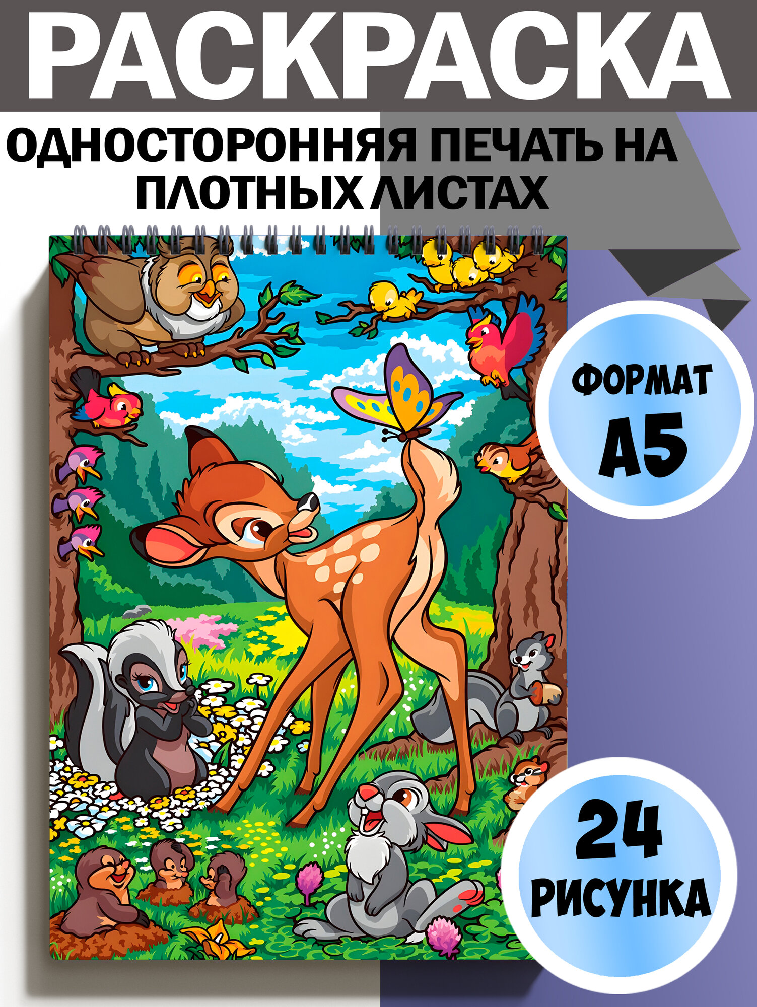 Раскраска Бемби Bambi