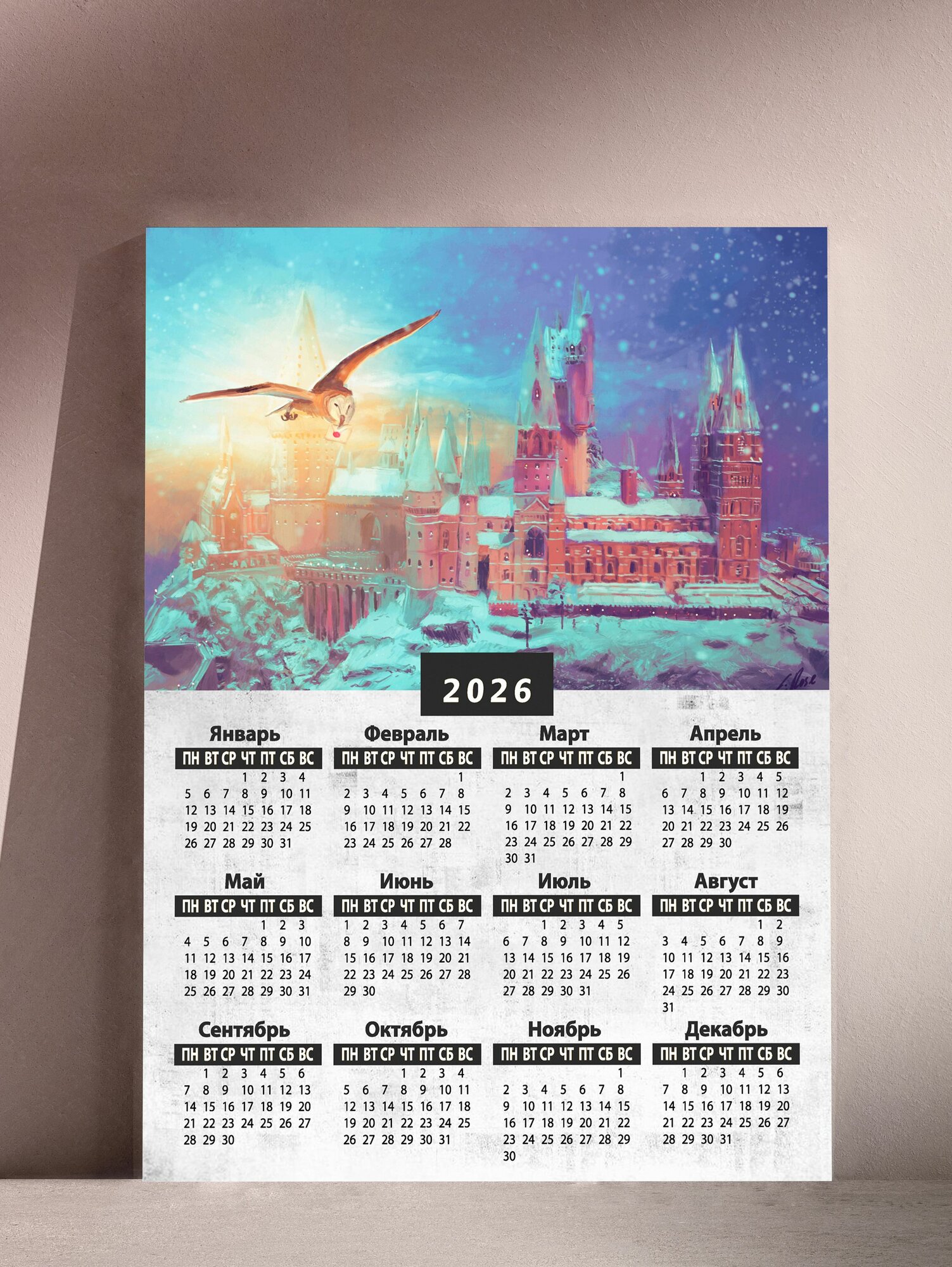 Календарь 2026 Гарри Поттер