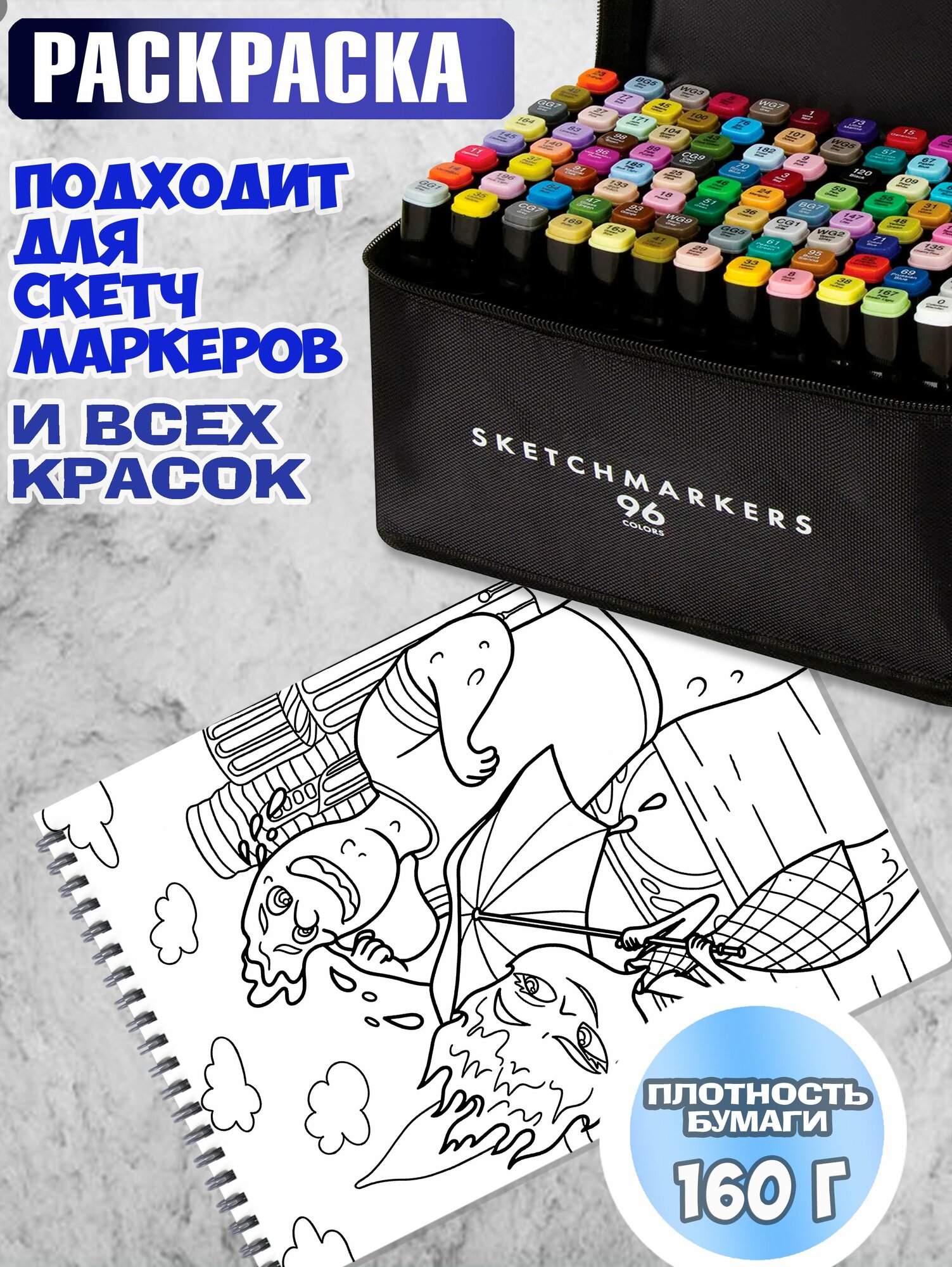 Раскраска Элементарно — фото 1
