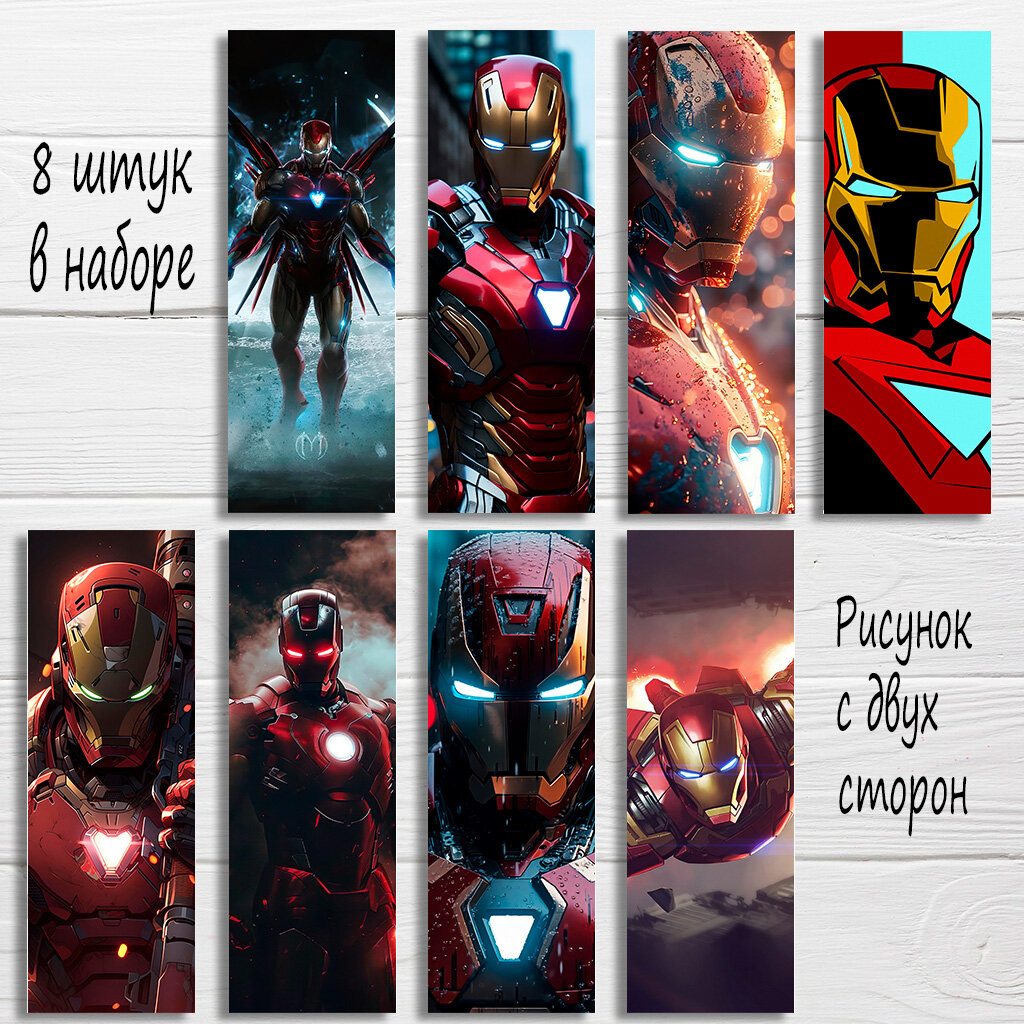 Закладки для книг Железный человек Marvel