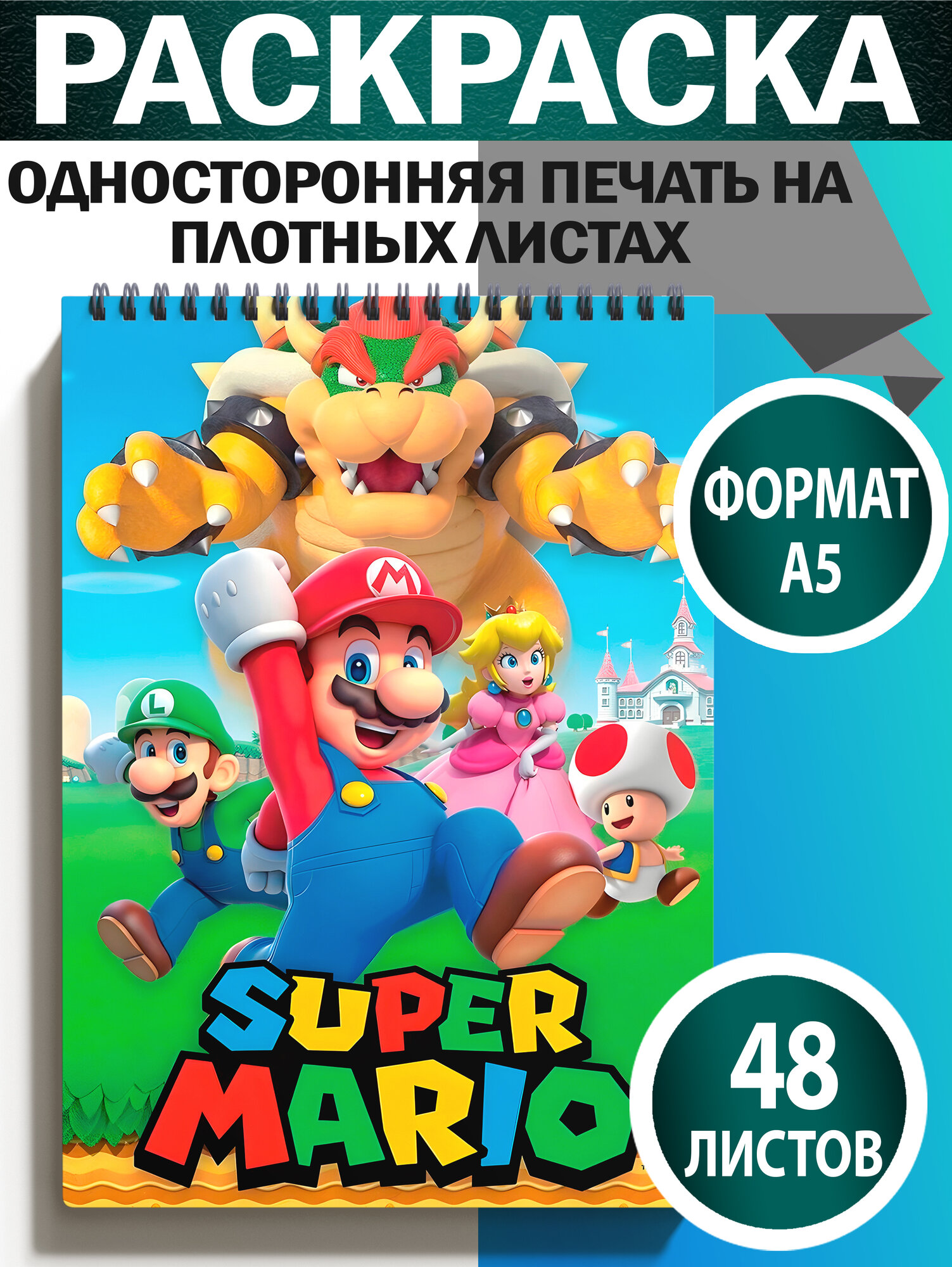 Раскраска Марио