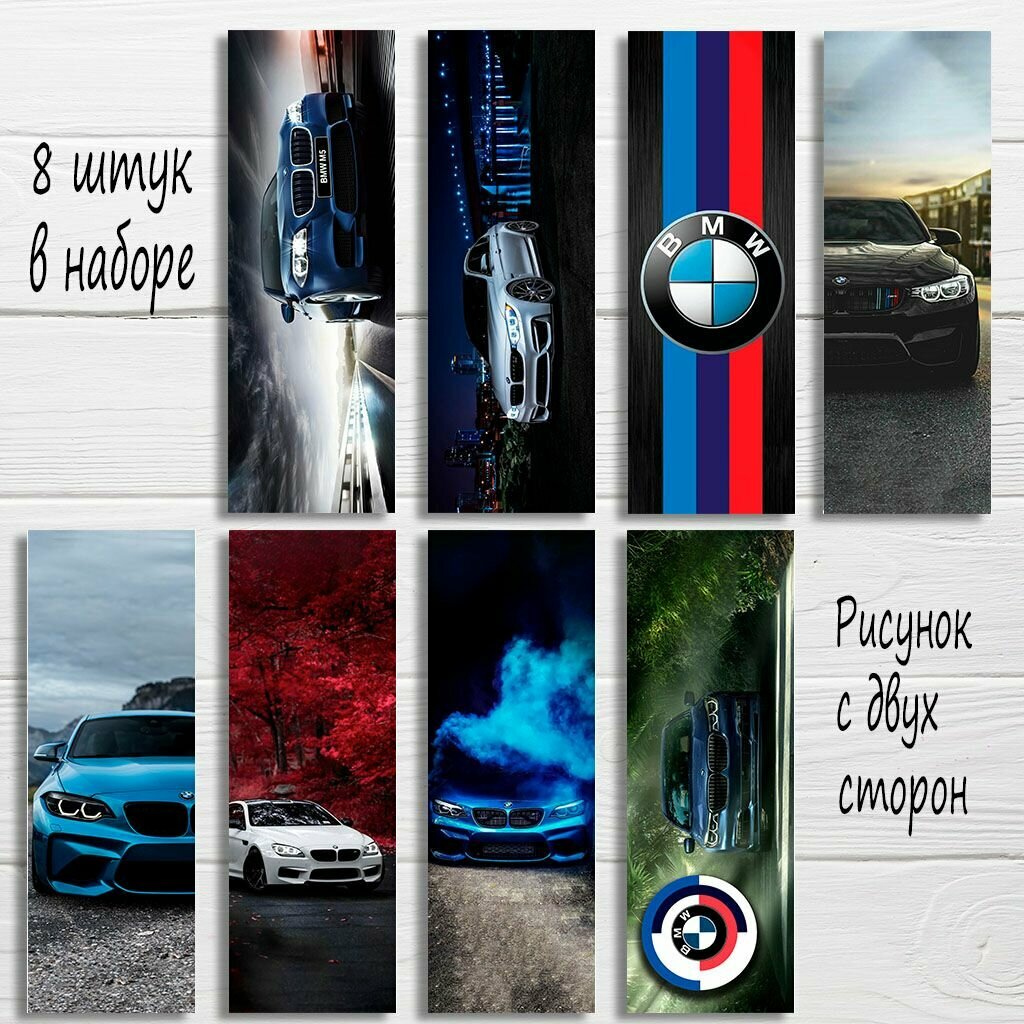 Закладки для книг автомобили BMW