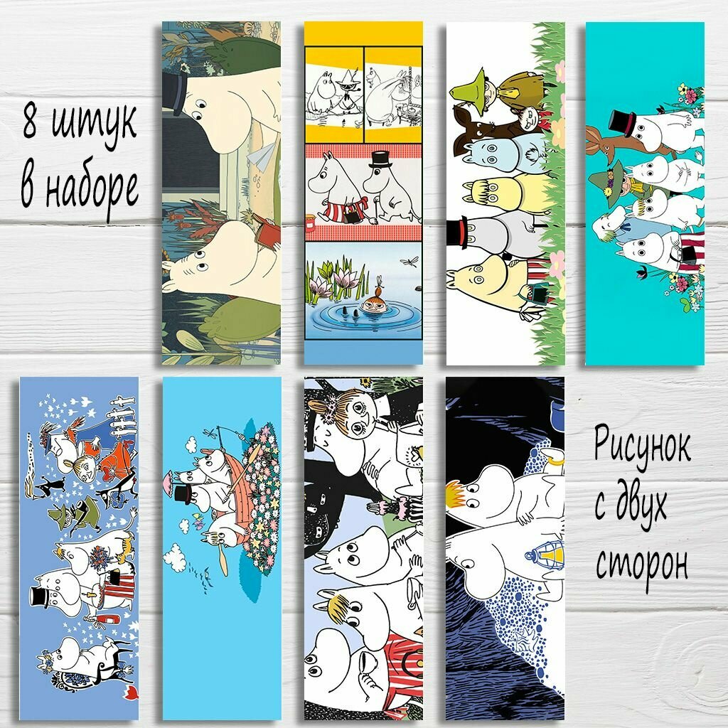 Закладки для книг Муми-тролли