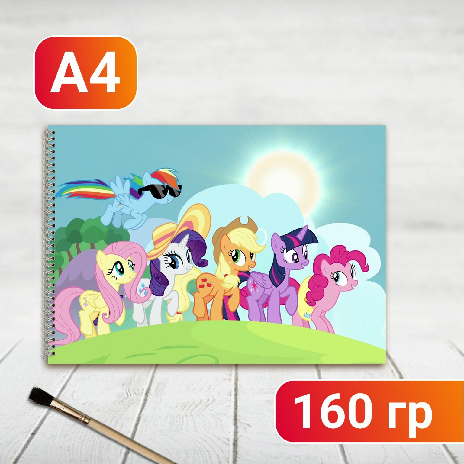Альбом для рисования My Little Pony