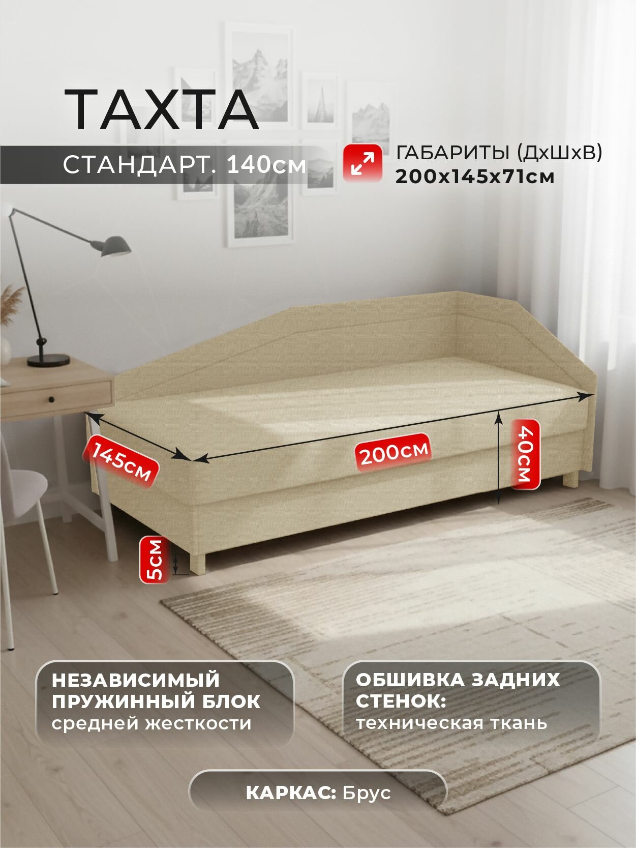 Тахта Стандарт Справа фокус- мебельная фабрика 144х200х71 см рогожка бежевая