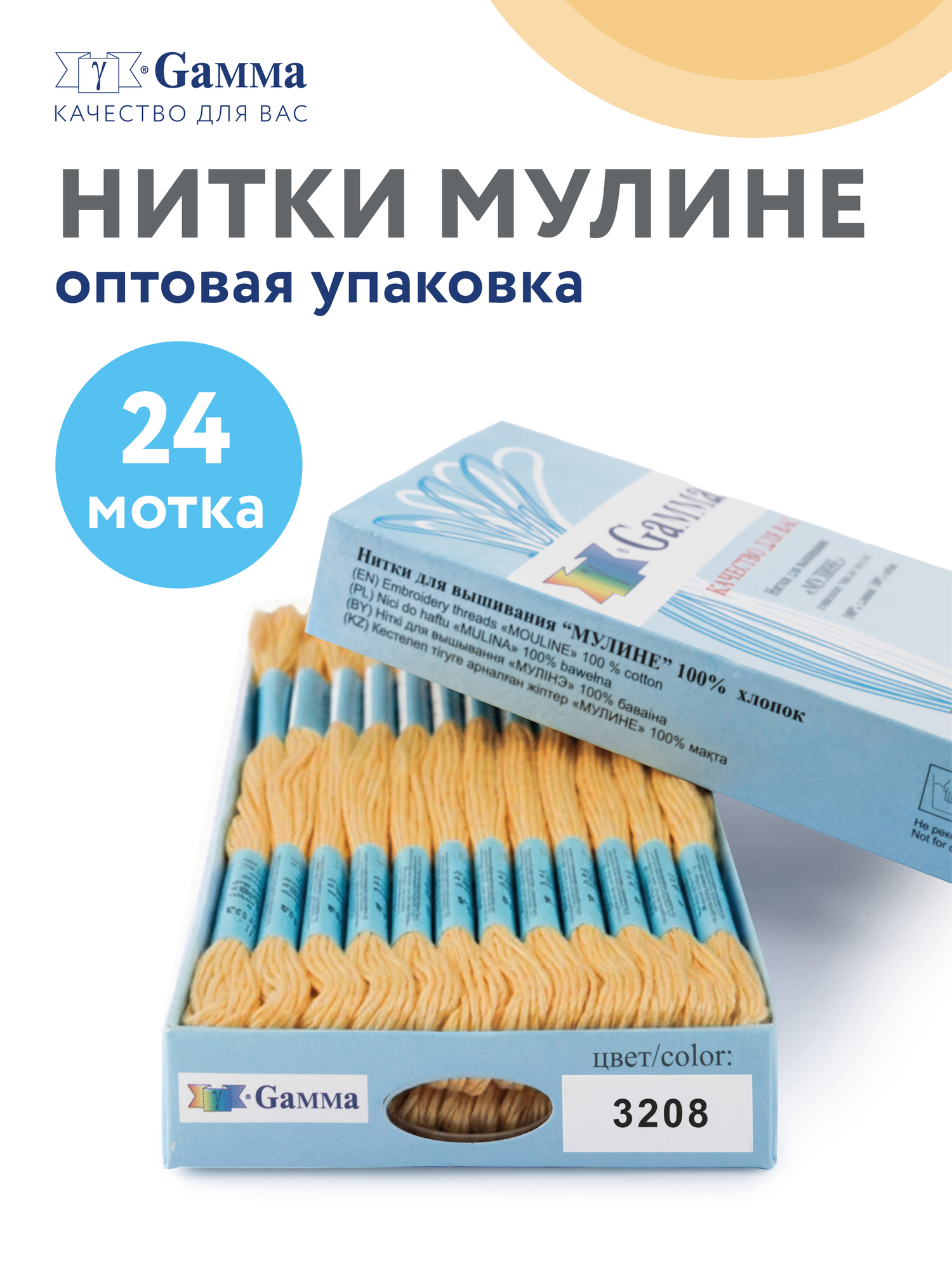 Набор ниток мулине Гамма 24 шт 8 м оптом для вышивания №3208 т. кремовый