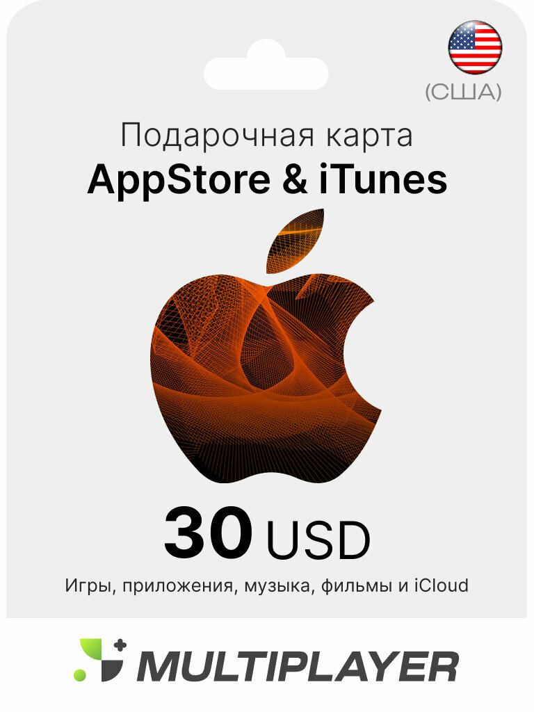 Подарочная карта Apple | Пополнение App Store&iTunes (Apple ID) на 30 долларов США