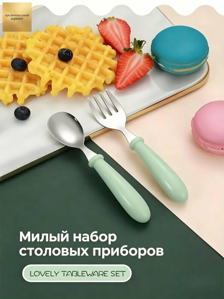 Детские столовые приборы зеленые, набор ложка и вилка в футляре для кормления ребенка