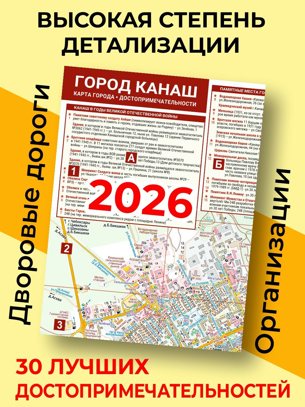 Карта города Канаш 2026 (складная). Автодорог. Для туристов. Достопримечательности (есть комплекты - см. описание)