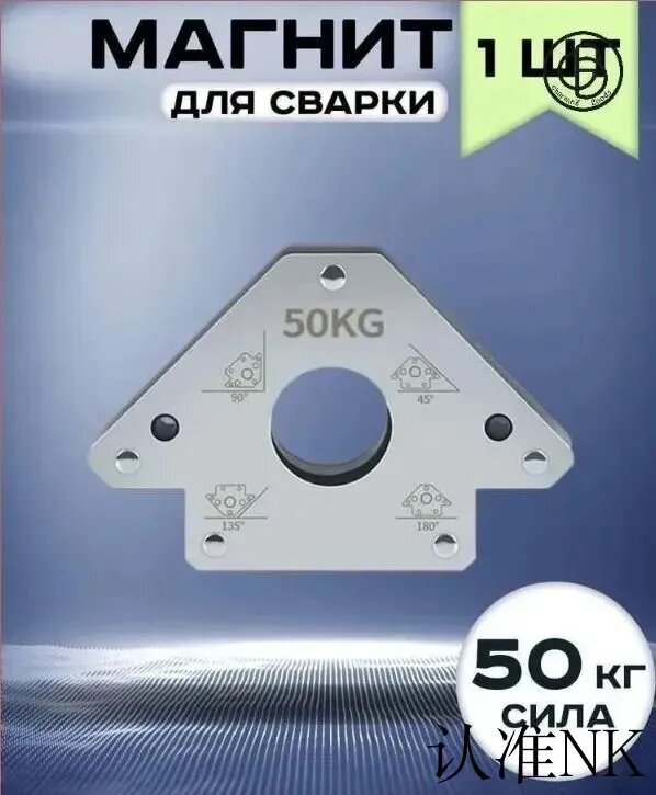 Магнитный угольник для сварки