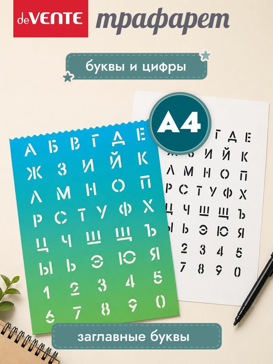 Трафареты для школы, творчества русские буквы и цифры