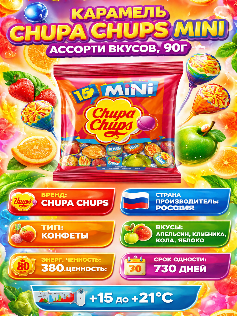 Карамель Chupa Chups Mini ассорти вкусов, 90г