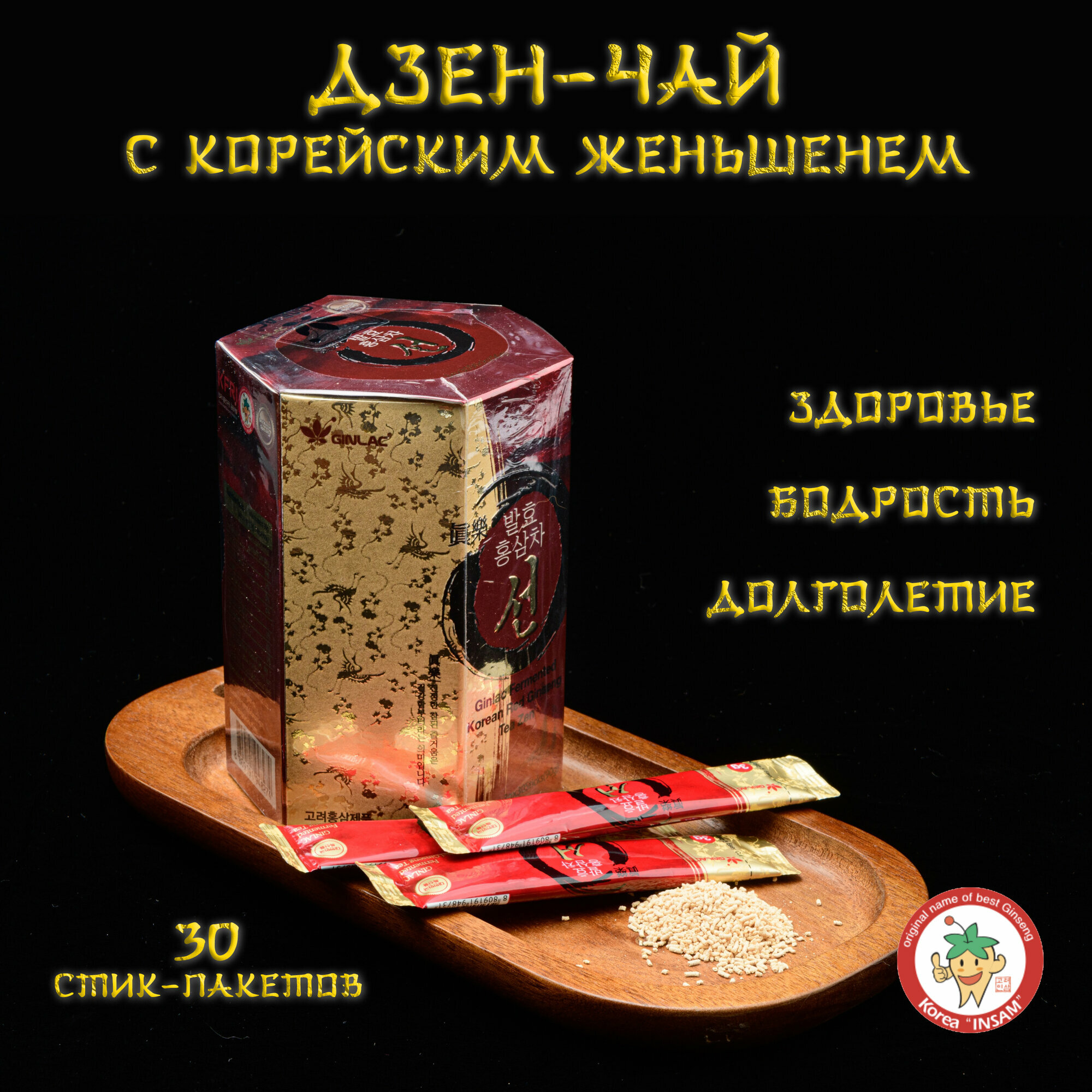 Дзен-чай ДВА царя с красным корейским женьшенем и грибом Рейша (Ганодерма), 90 г (30 стиков х 3 г) Иммунитет антистресс