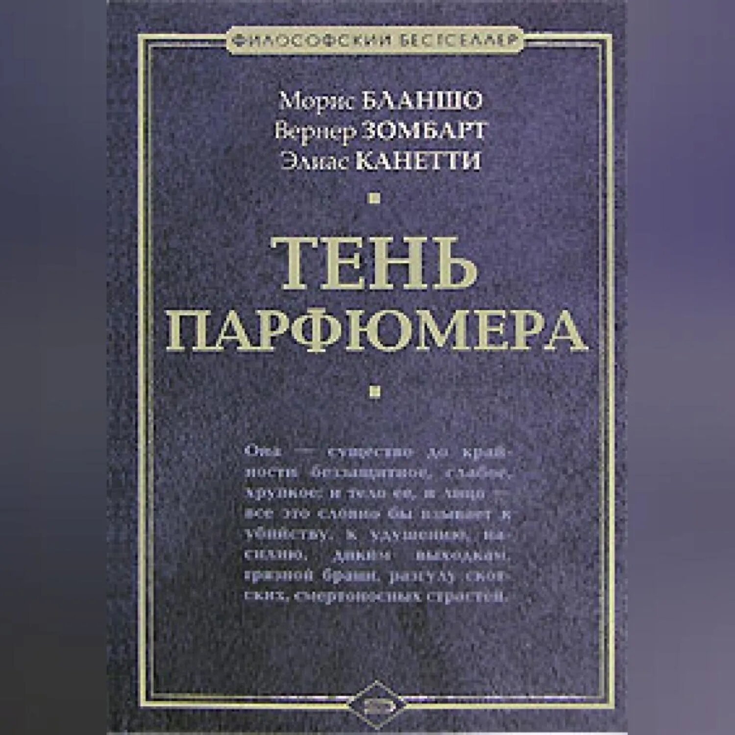 Тень парфюмера [Аудиокнига]
