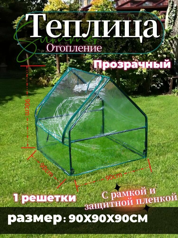 Парник, теплица домиком WS818 0.9х0.9х0.9м