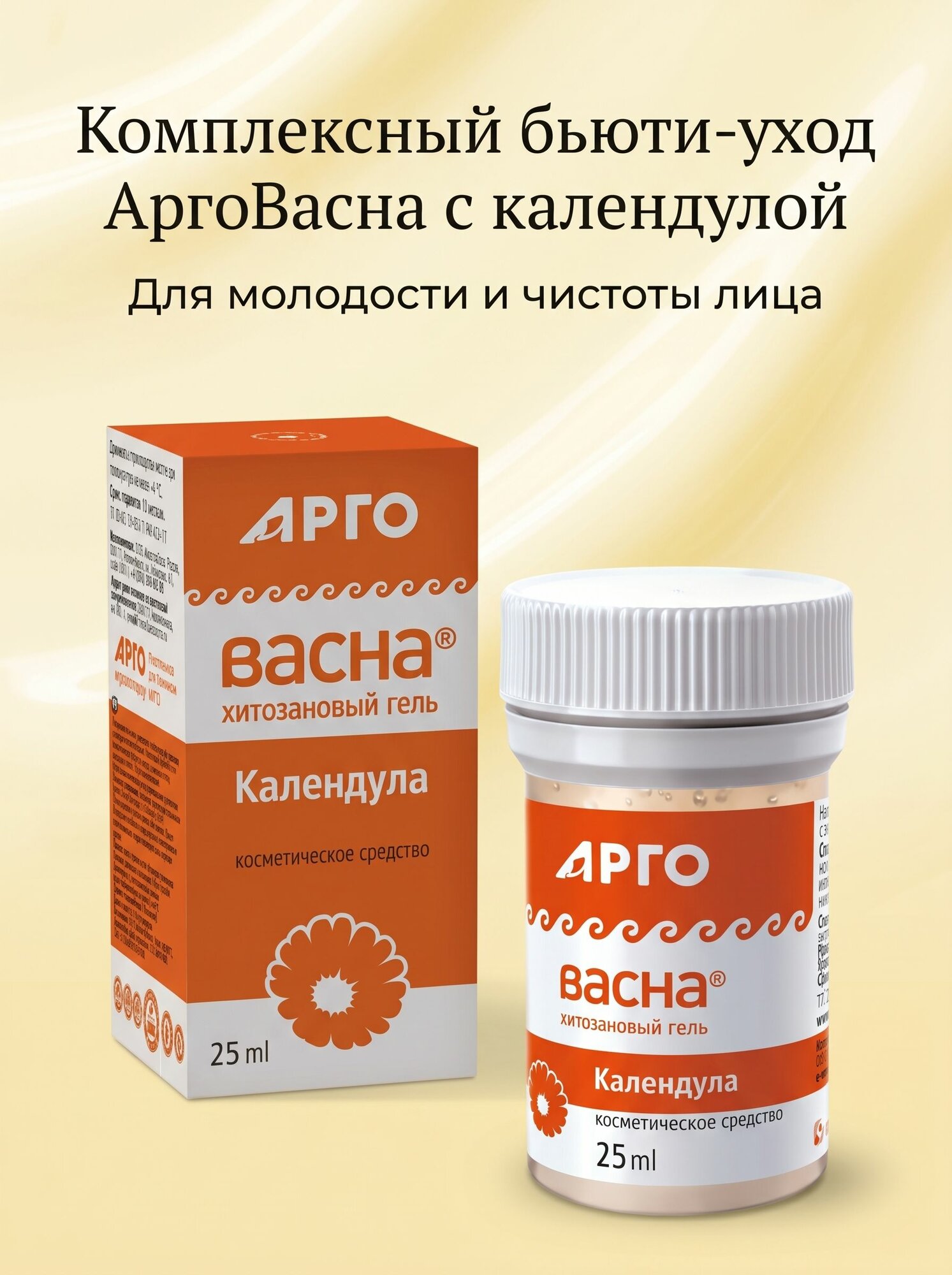 Омолаживающий гель для проблемной кожи от несовершенств, защита с экстрактом календулы и ионами серебра, 25 г