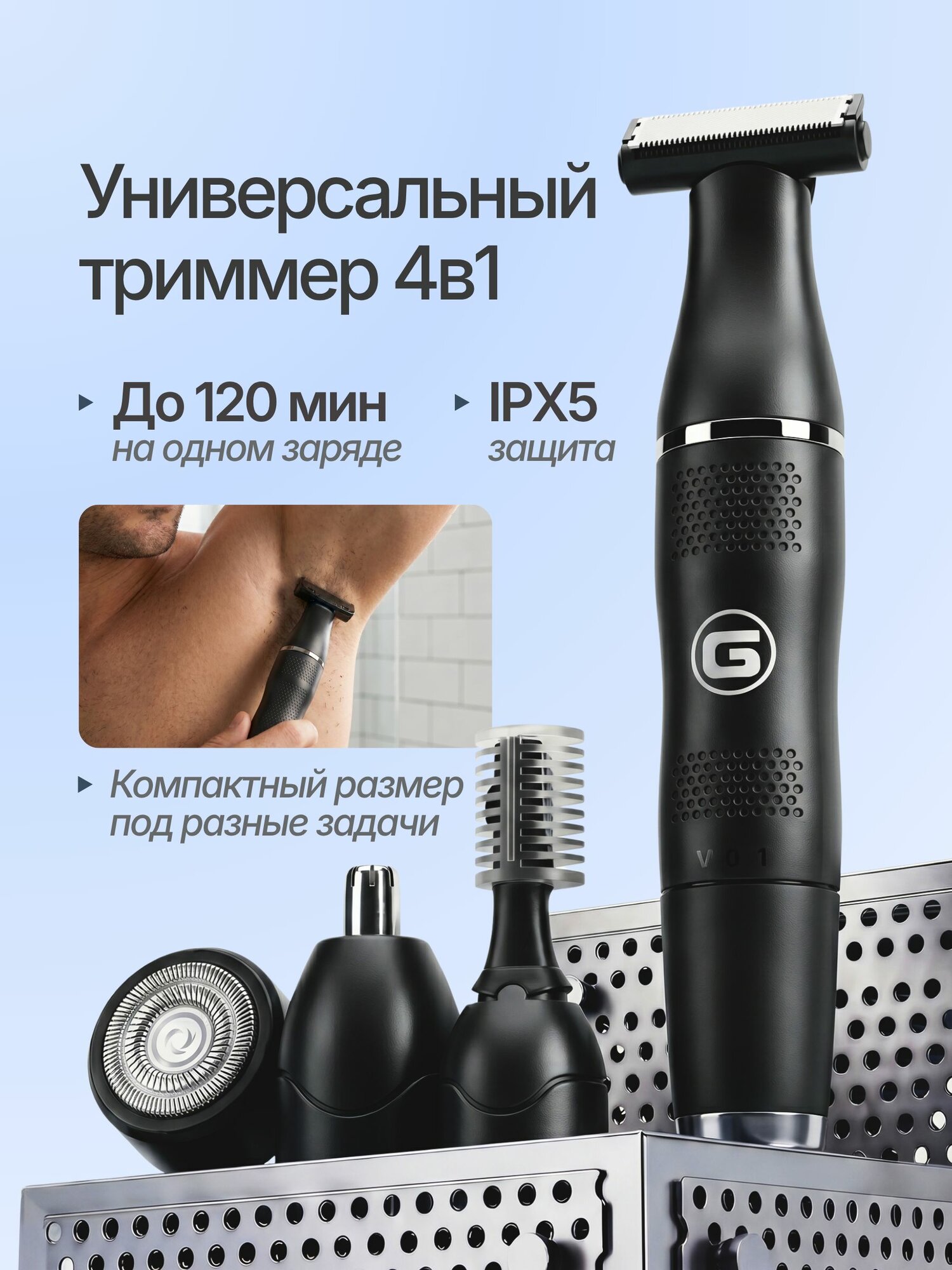 Триммер для интимной зоны мужской