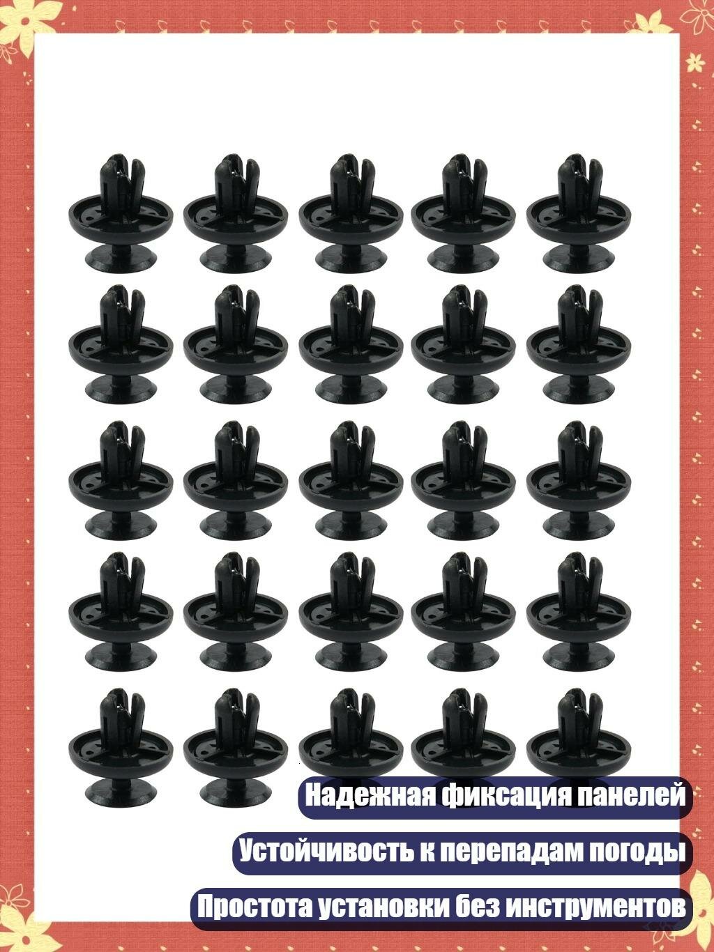 Заменяемые крепёжные клипсы для автомобиля (25 шт.)