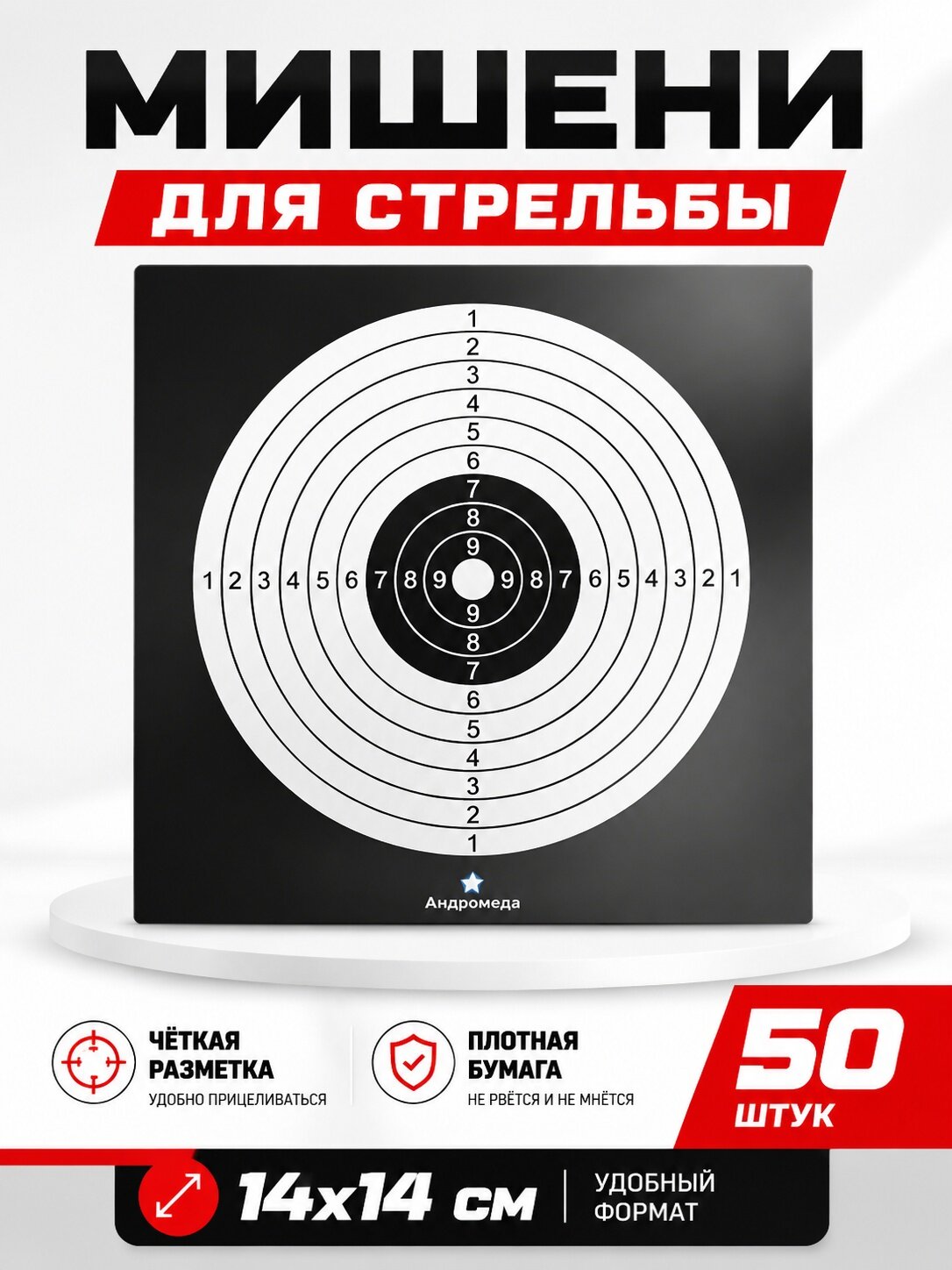 Мишени для стрельбы из пневматики - 50 штук, 14 на 14 см, черная
