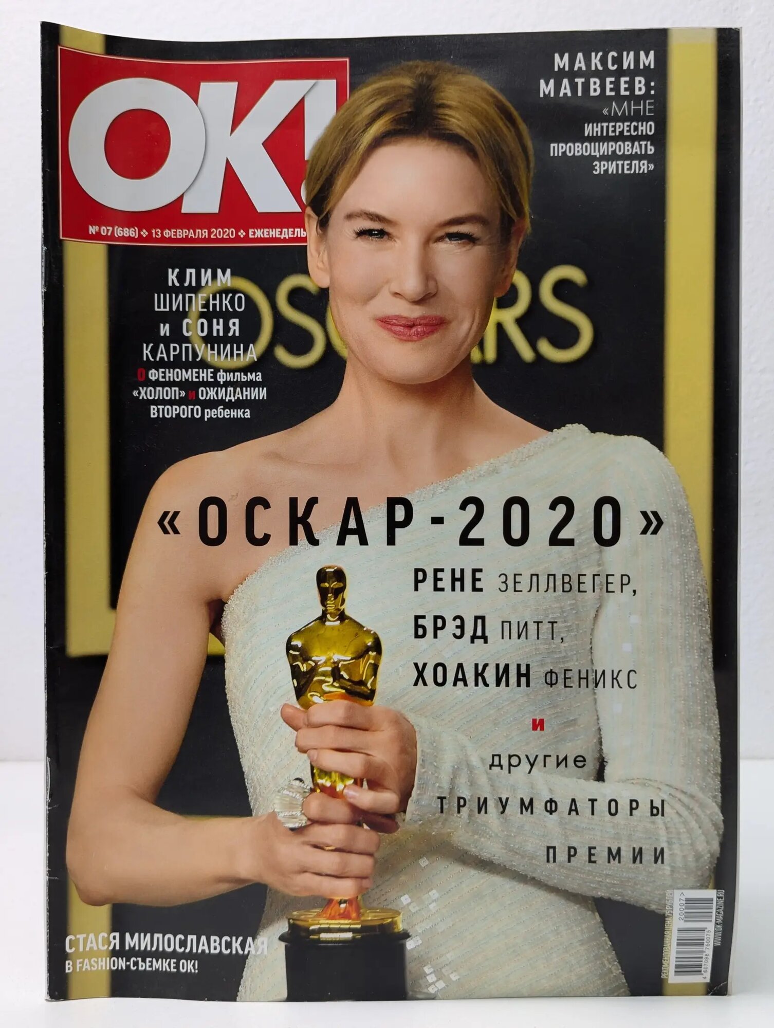 OK! Выпуск № 7/2020 Сборник 2020