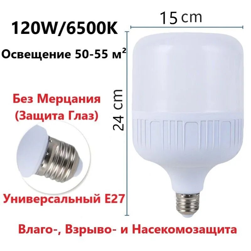 Лампочка E27 120Вт Светодиодная 4 шт. Холодный белый свет для освещения 50-55 м²