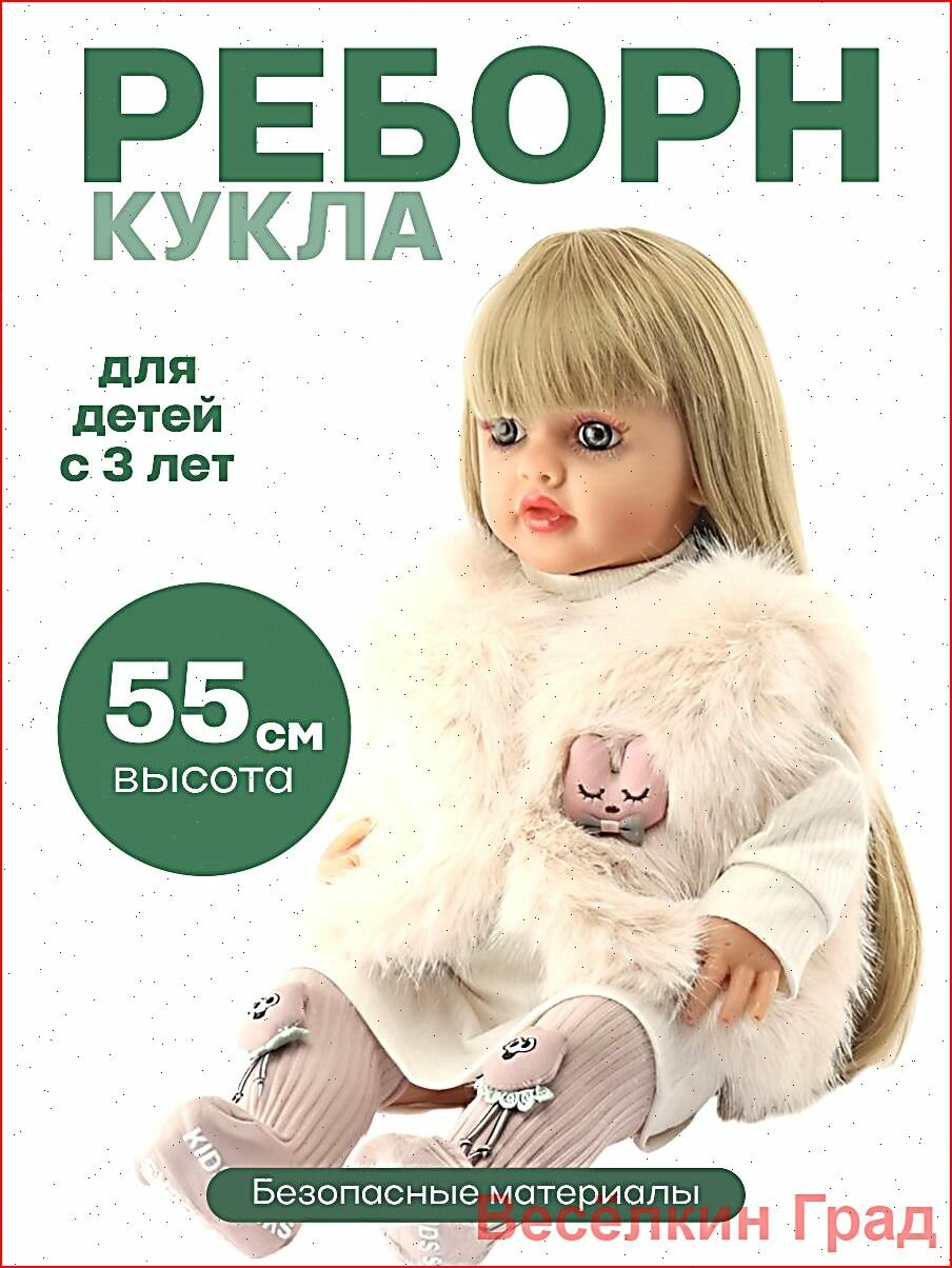 Кукла пупс для девочек reborn реборн с бутылочкой и соской, 55 см, говорящая, рассказывает сказки, стихи, ведет диалог