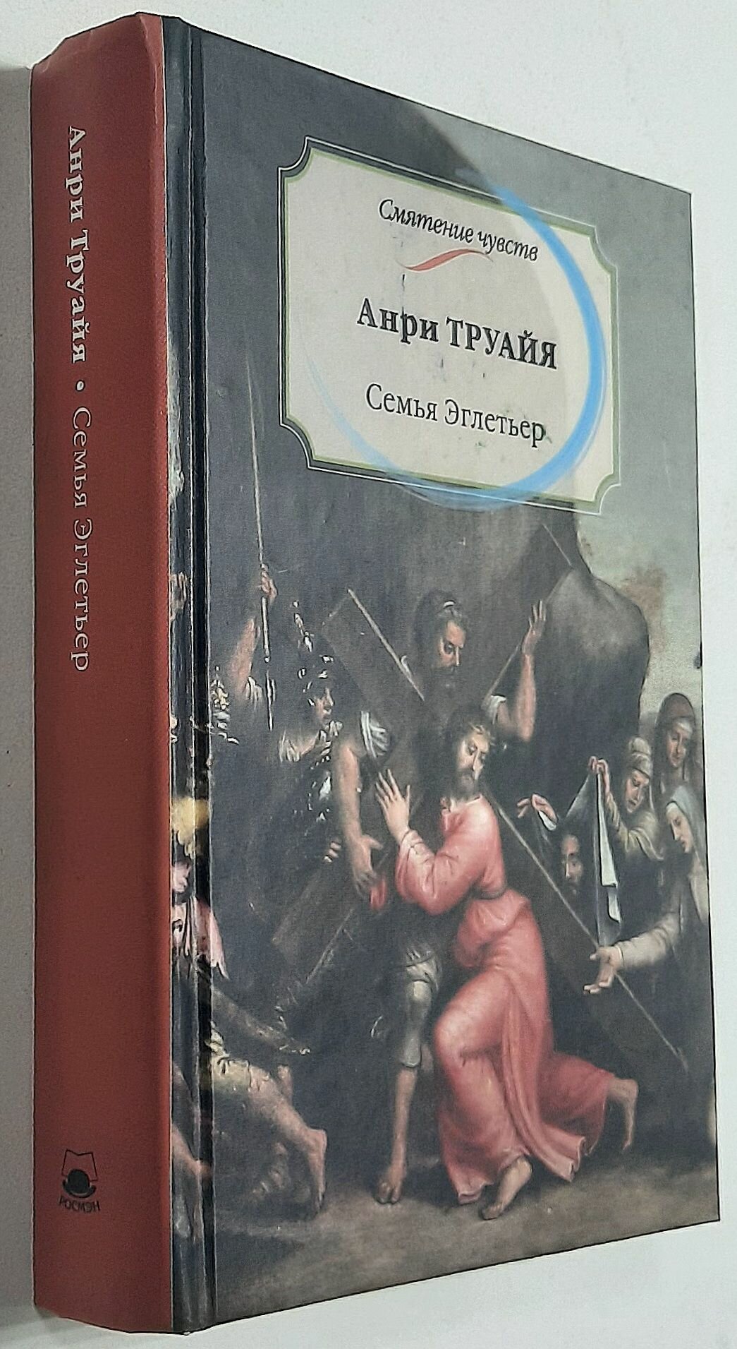 Семья Эглетьер — фото 1
