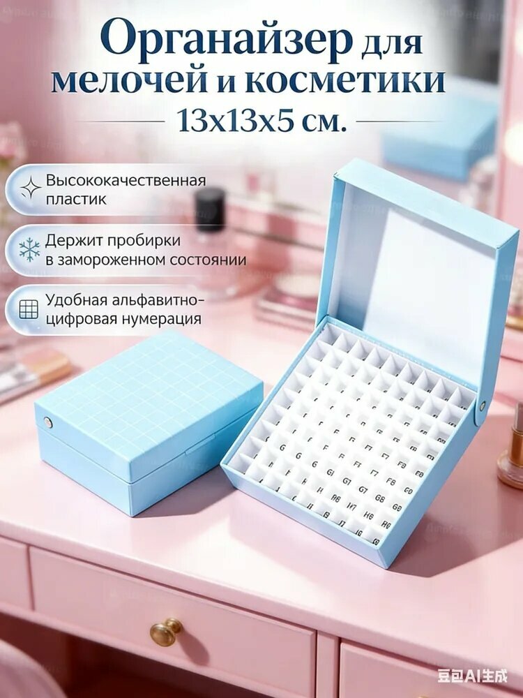 Органайзер для мелочей и косметики12.9х13.1х4.98 см.