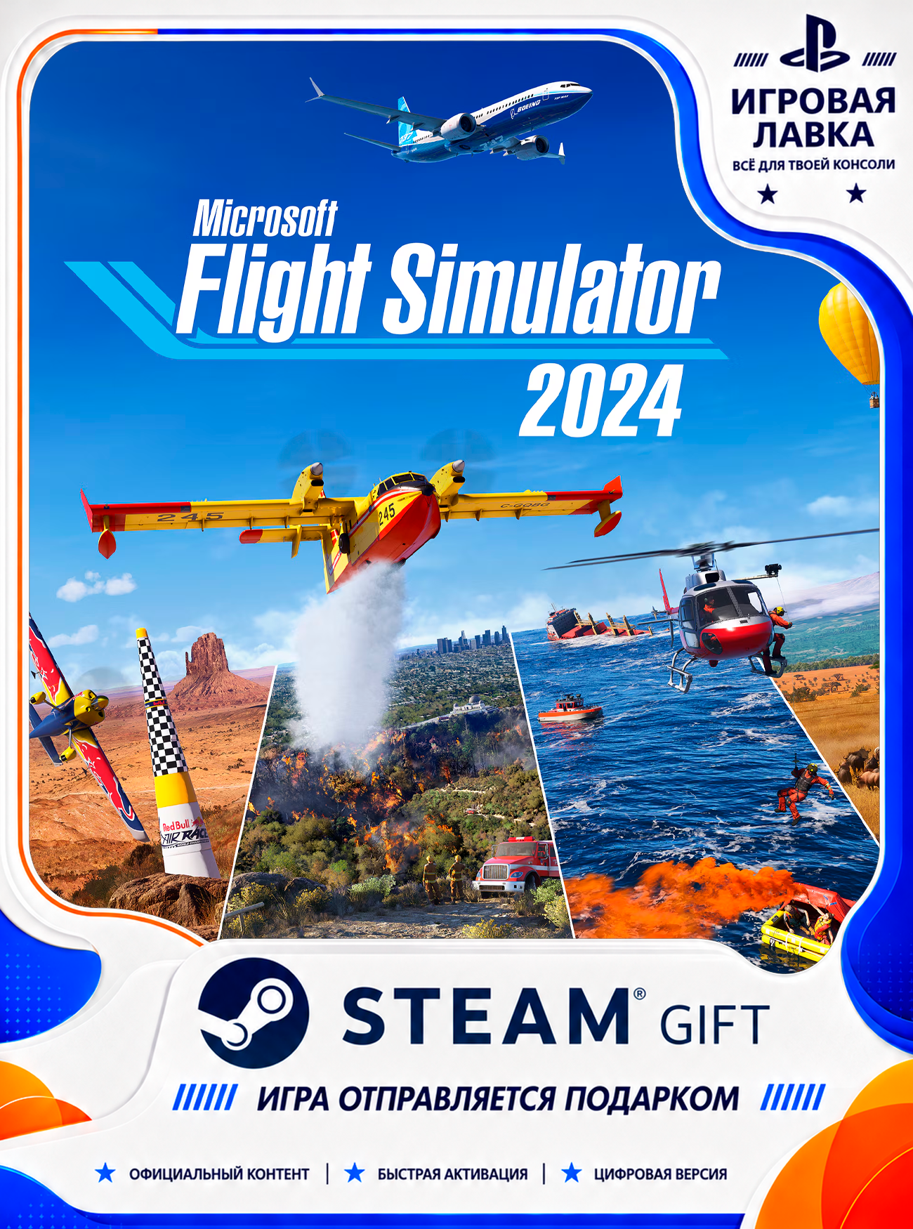 Microsoft Flight Simulator 2024 Deluxe Edition для Steam PC (ПК), Россия | Подарком | Steam Gift