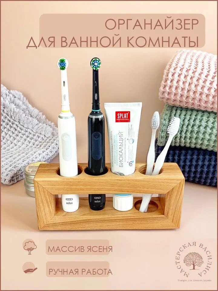 Органайзер для ванной комнаты настенный деревянный для зубной пасты и щёток