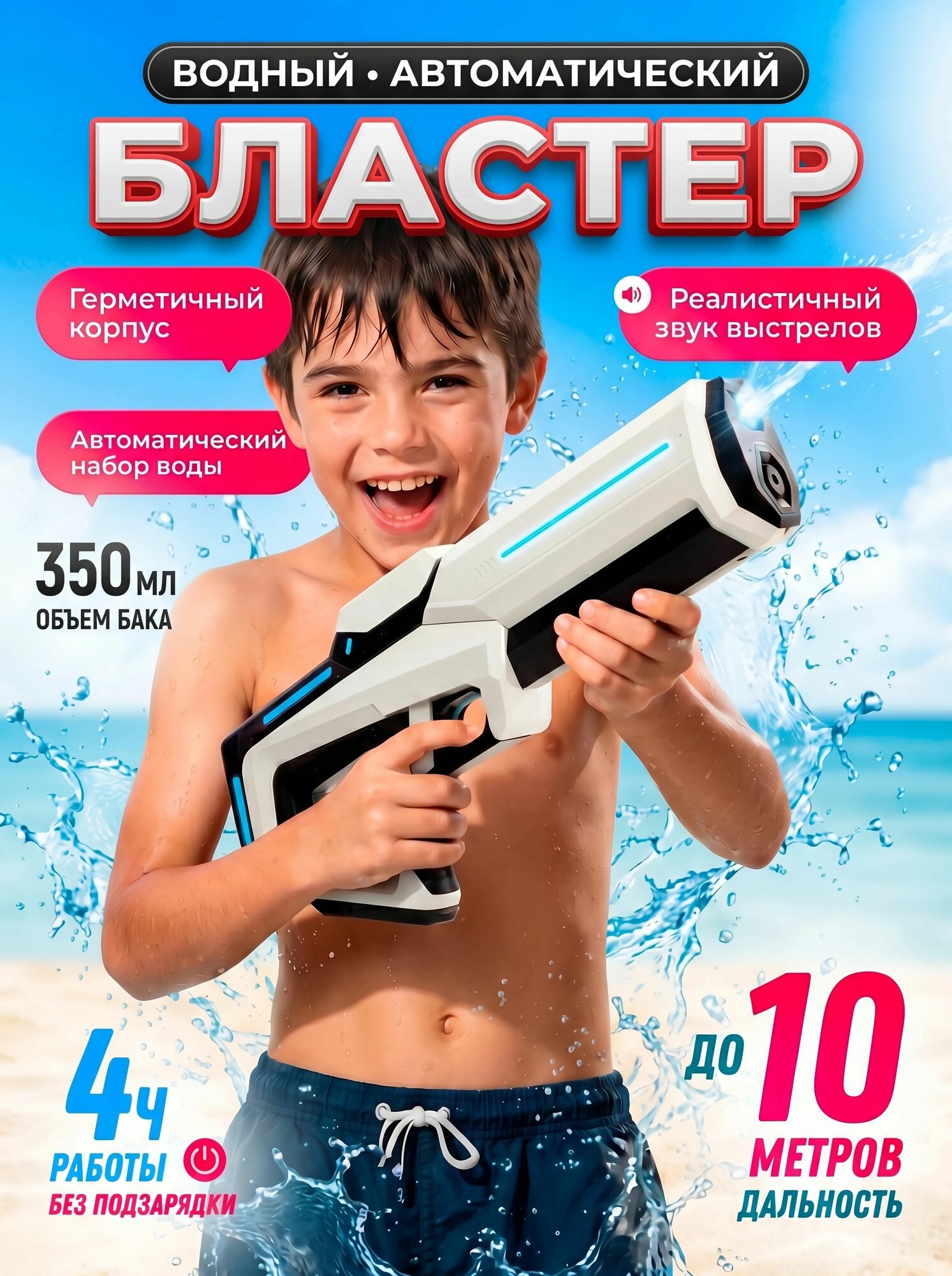 Водный Бластер электрический / Водный пистолет белый 43 см