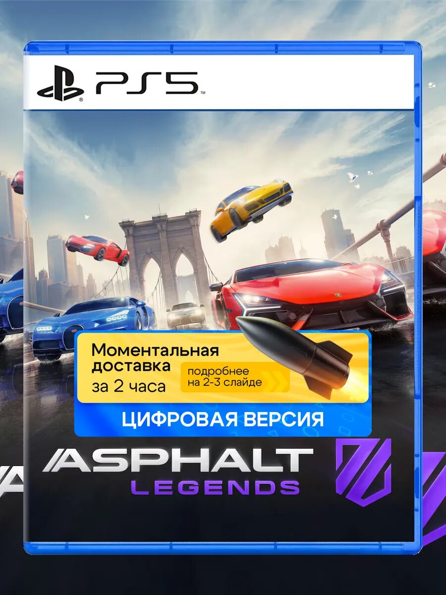 Игра Asphalt Legends для Sony PlayStation PS4 PS5