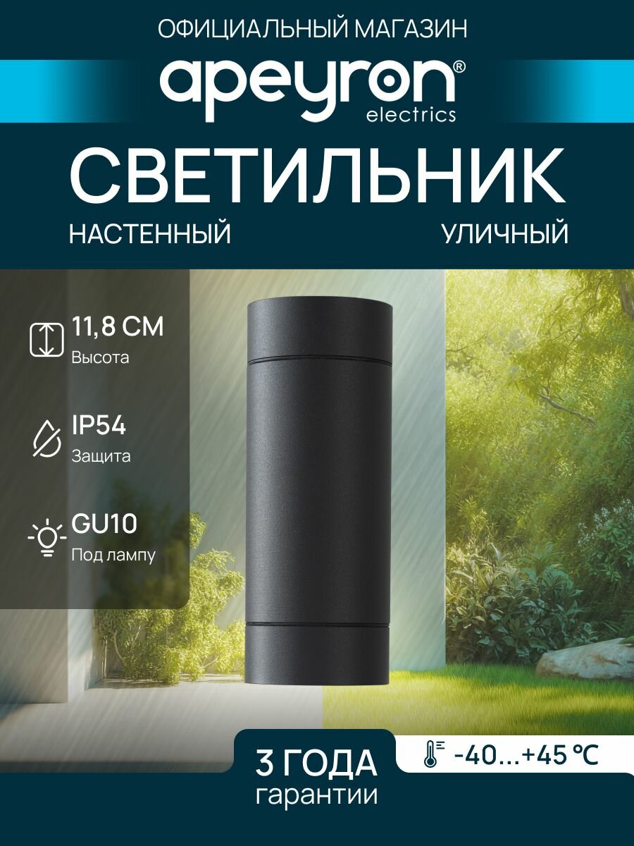 Светильник уличный настенный, 2хGU10, 2х35Вт, IP54, 93х62х164мм, графит