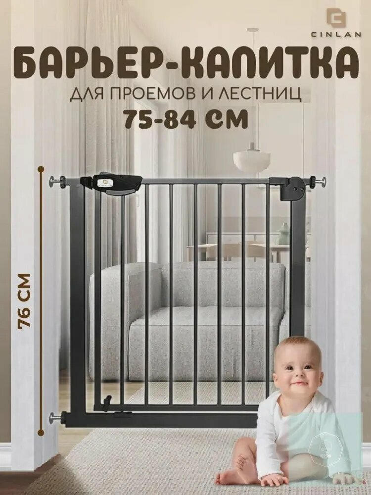 Защитный барьер калитка детский для проемов и лестниц, ворота безопасности черные 75-84 см