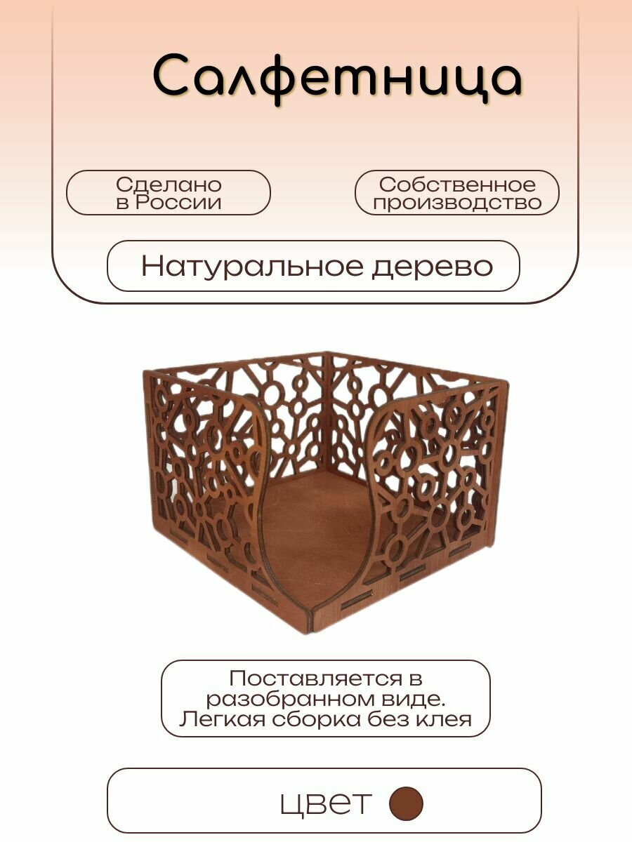 Салфетница-органайзер из натурального дерева цвет Мокко