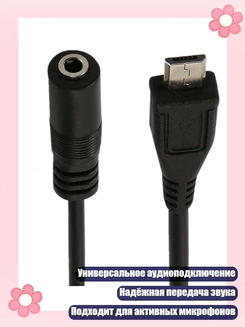 Микро-USB–3,5 мм переходник