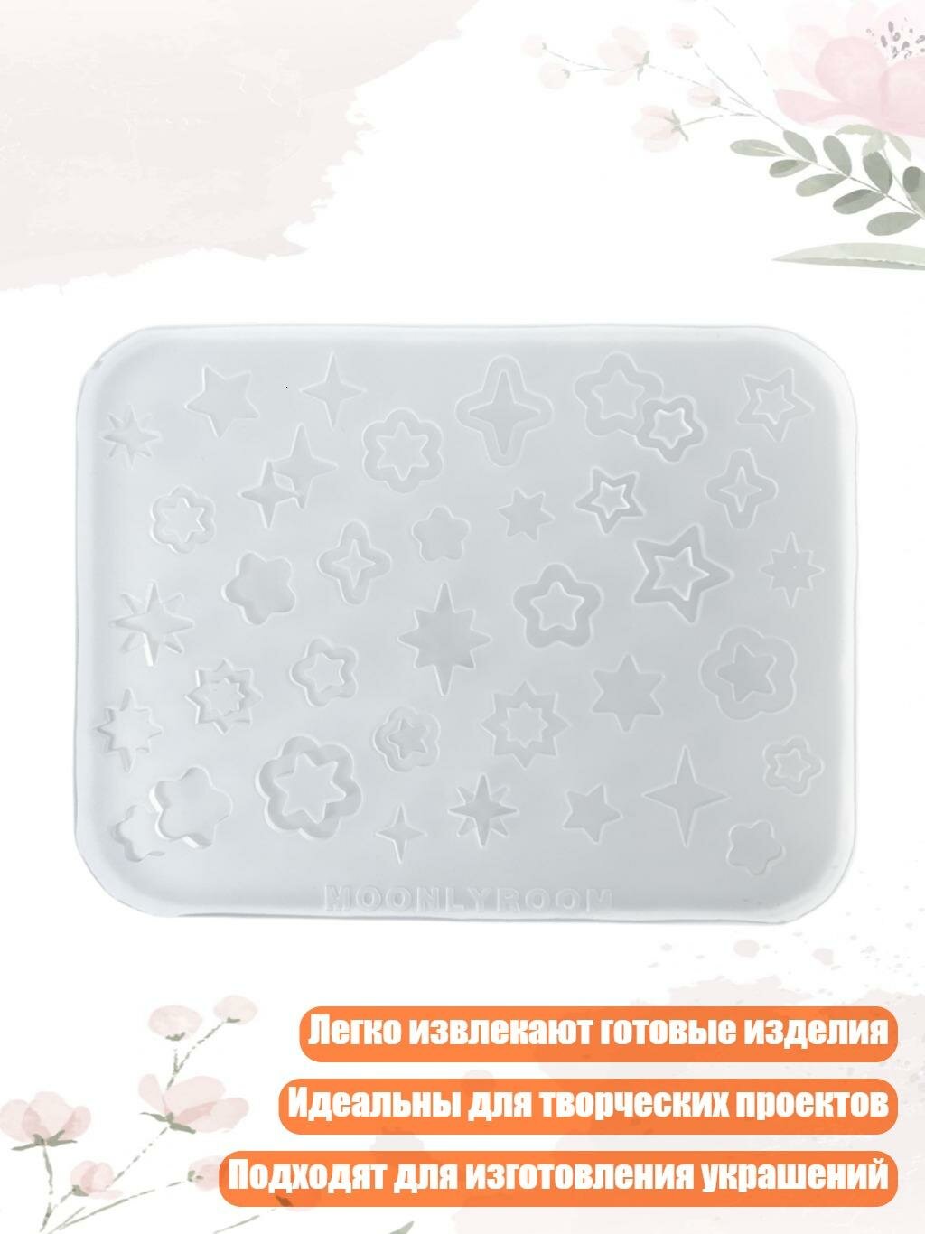 Силиконовые формы для маникюра со звёздами