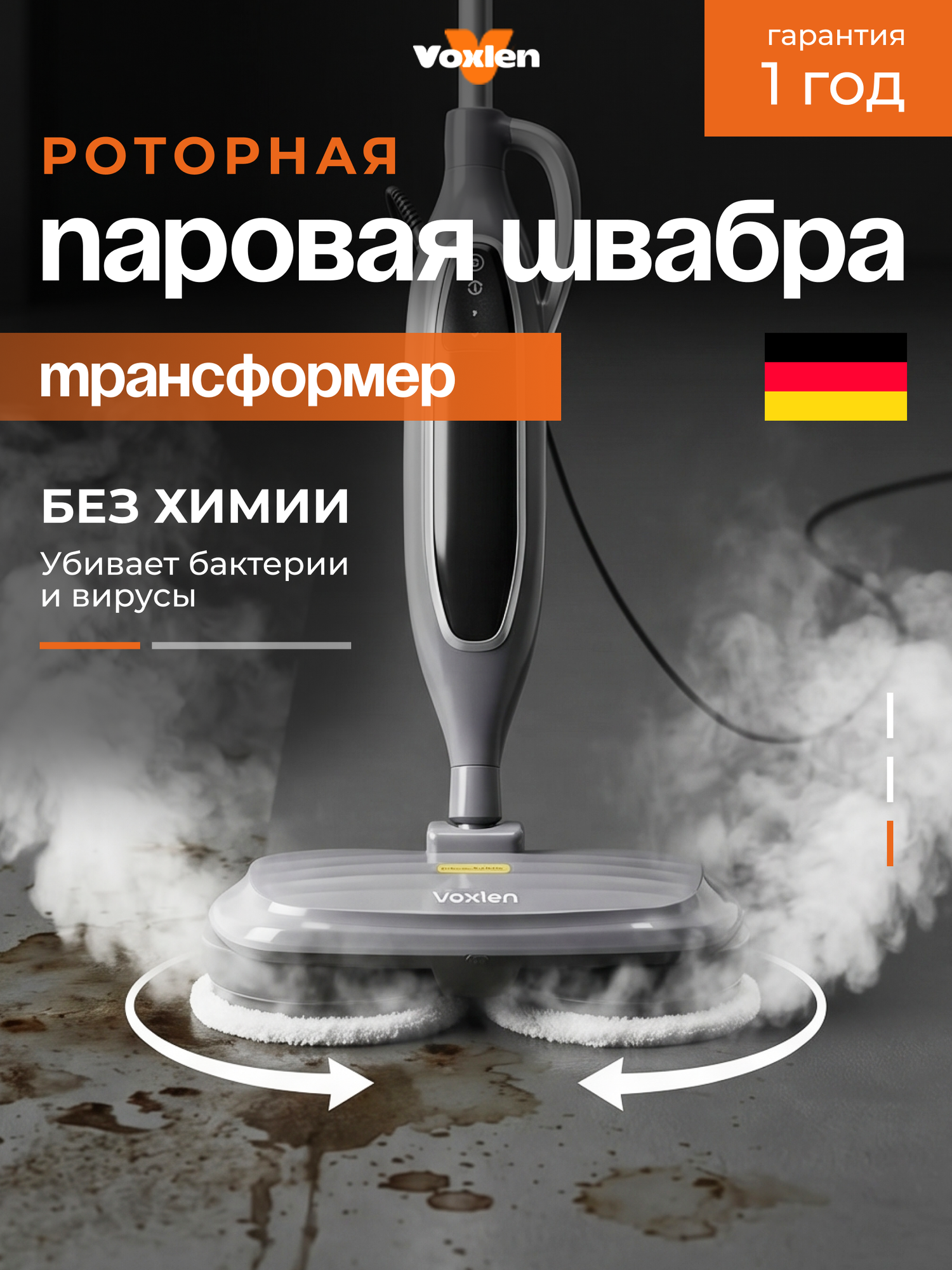 Паровая швабра-пароочиститель 3 в 1 Voxlen для мытья окон и дома, 1300 Вт