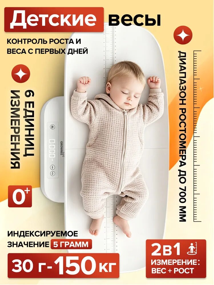 Весы для новорожденных электронные 30 г-150 кг