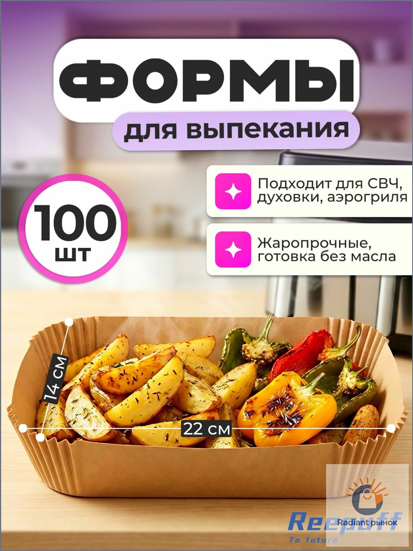 Премиум бумага для еды, 14 см, 0.22 м, 100 штук