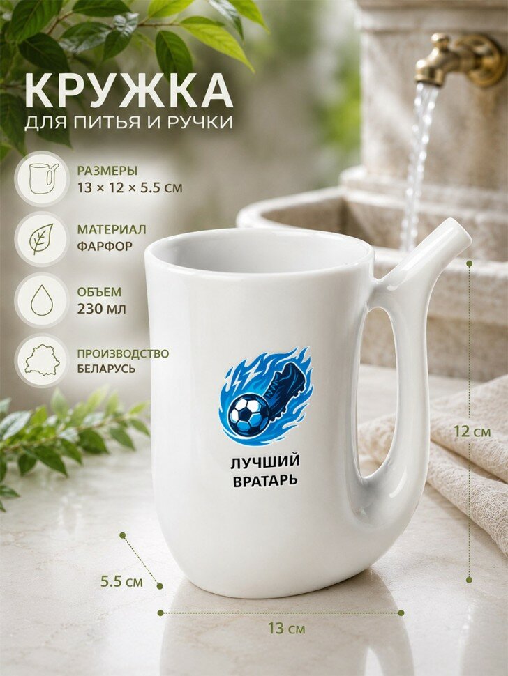 Бюветница с надписью "лучший вратарь"