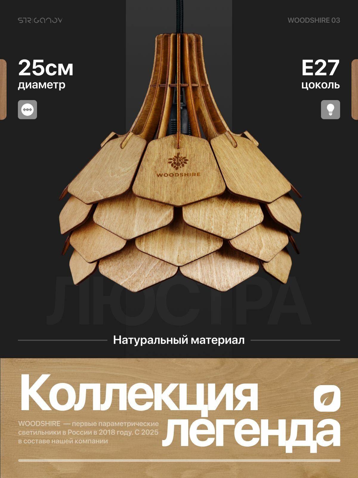 Люстра подвесная потолочная на кухню в гостиную в спальню Далия, деревянный лофт светильник, цвет орех